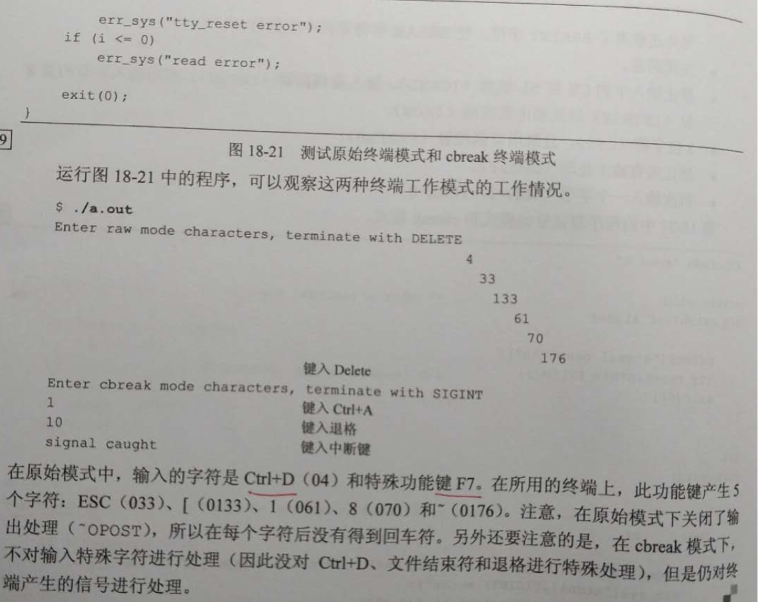 18unix 环境高级编程 终端iounix高端环境编程中终端io中终端标识 Csdn博客
