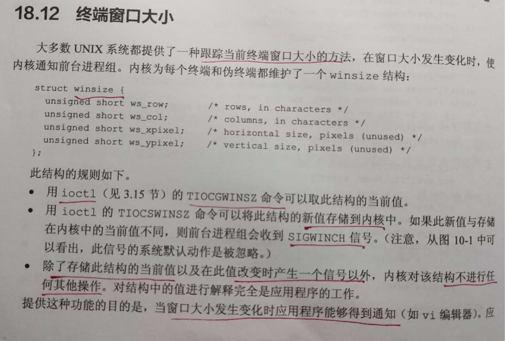 18unix 环境高级编程 终端iounix高端环境编程中终端io中终端标识 Csdn博客