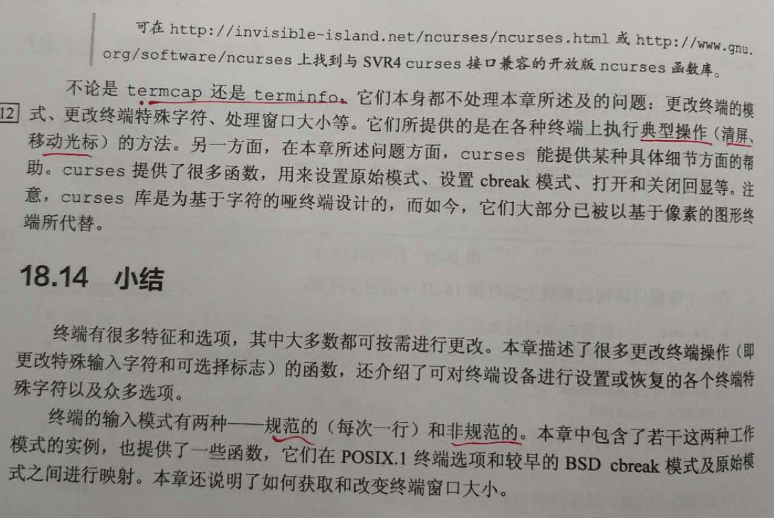 18unix 环境高级编程 终端iounix高端环境编程中终端io中终端标识 Csdn博客