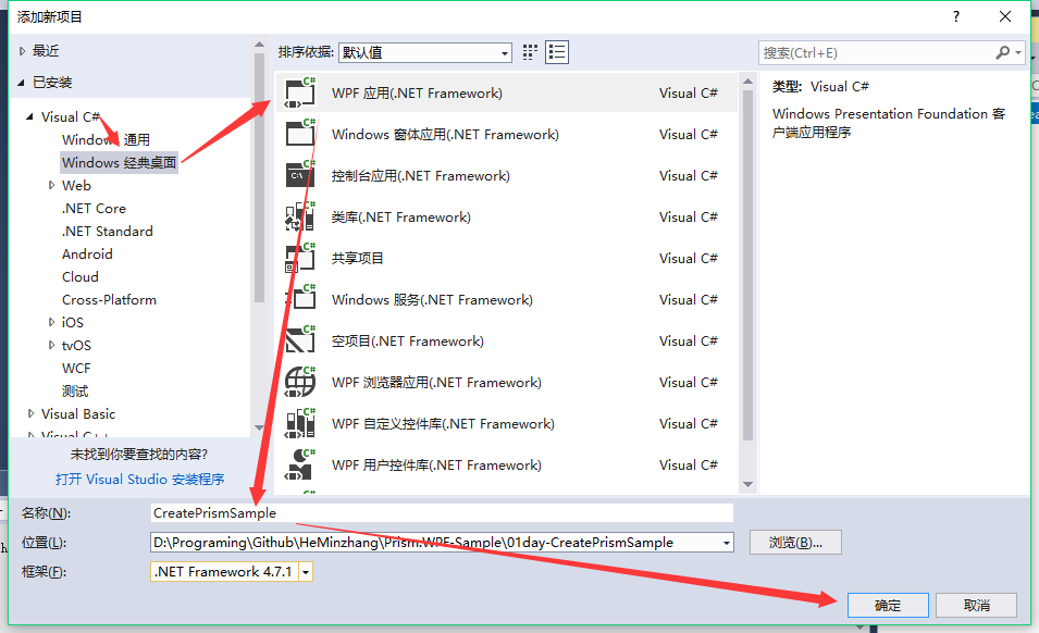 Prism入门系列教程 第1天创建wpf示例wpf Prism 教程 Csdn博客 5546