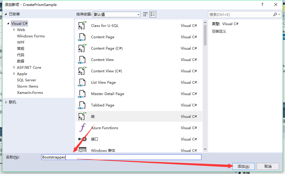 Prism入门系列教程 第1天创建wpf示例wpf Prism 教程 Csdn博客