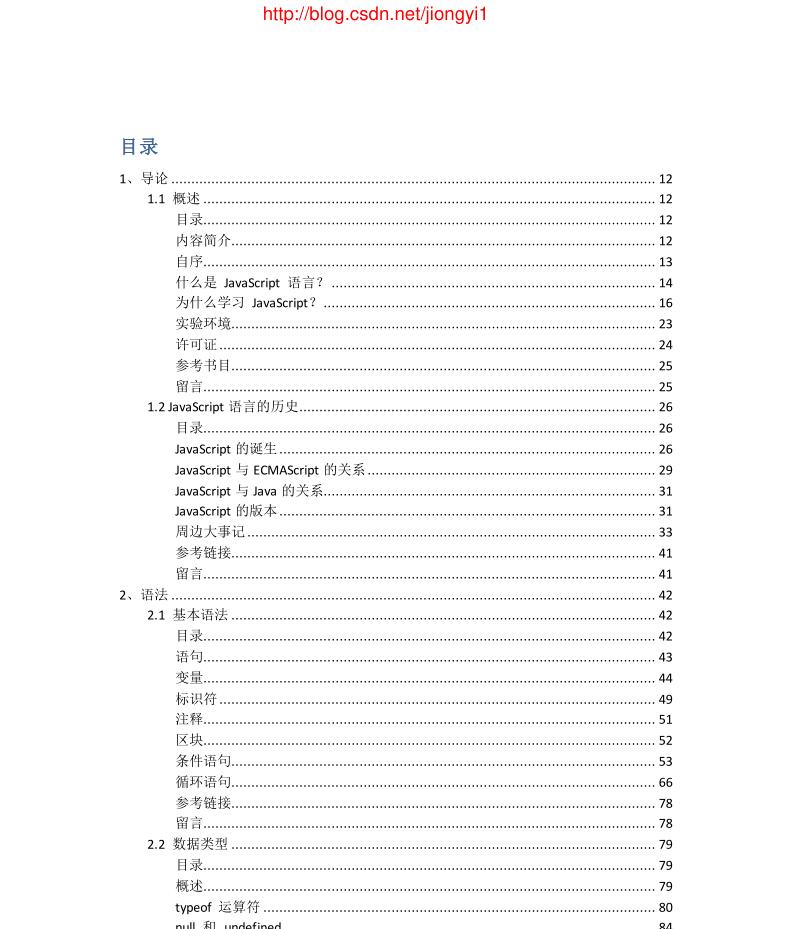 Javascript标准参考教程pdf 免费下载javascript 参考资料 下载 Csdn博客 