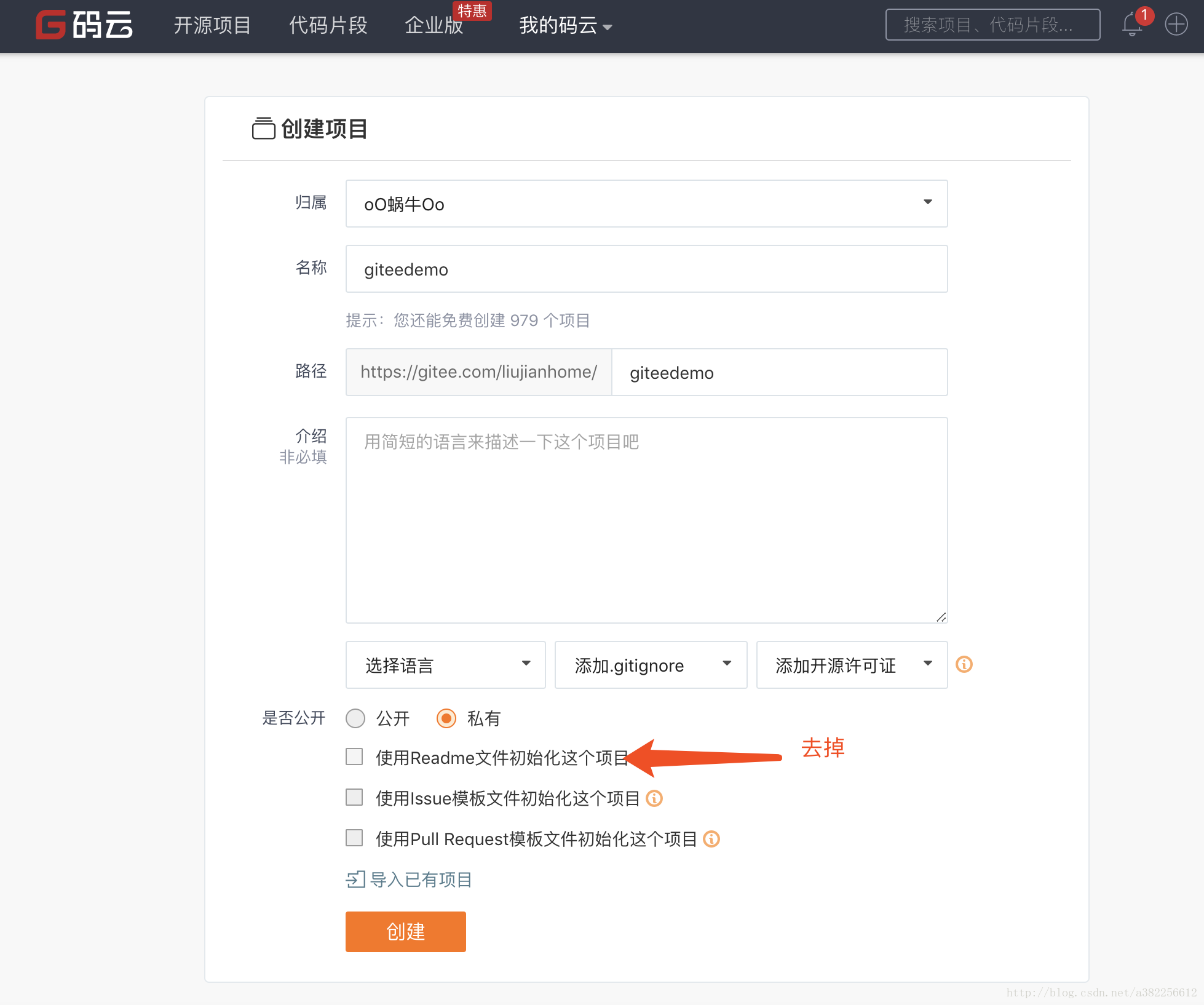 图解：idea项目提交到码云 Csdn博客 