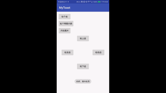 Android第一天——Toast也可以玩的有模有样_android (linearlayout)maintoast.getview()-CSDN博客