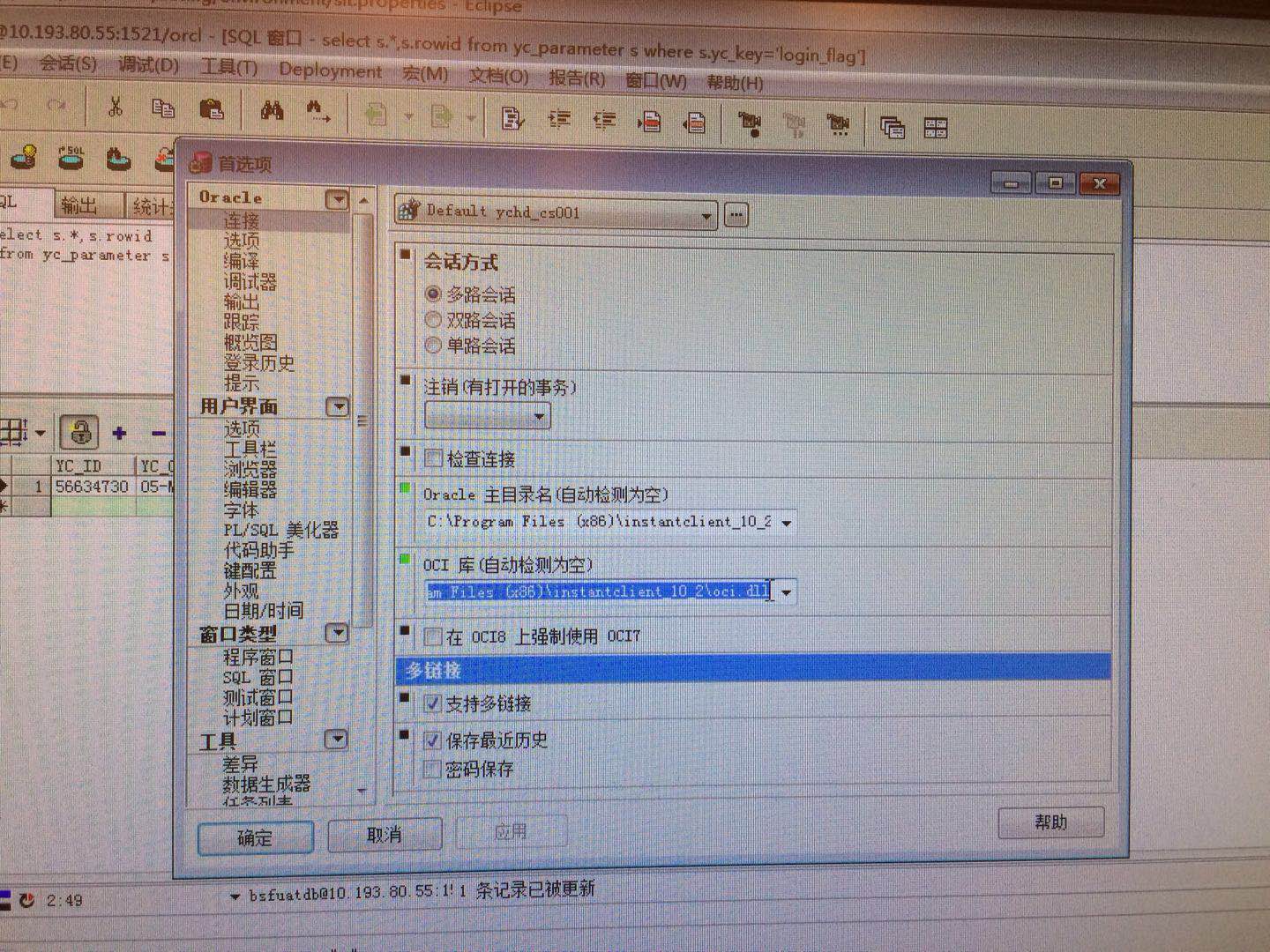 Plsql不能打开登陆、初始化plsql执行sql一直卡在初始化 Csdn博客 
