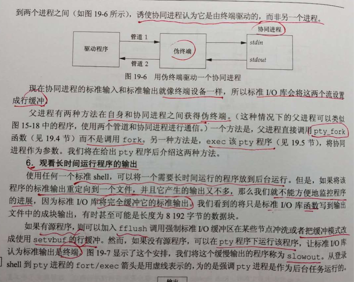 19unix 环境高级编程 伪终端unix 伪终端的开发 Csdn博客