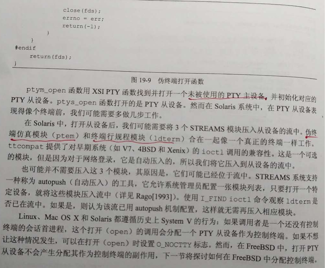 19unix 环境高级编程 伪终端unix 伪终端的开发 Csdn博客 