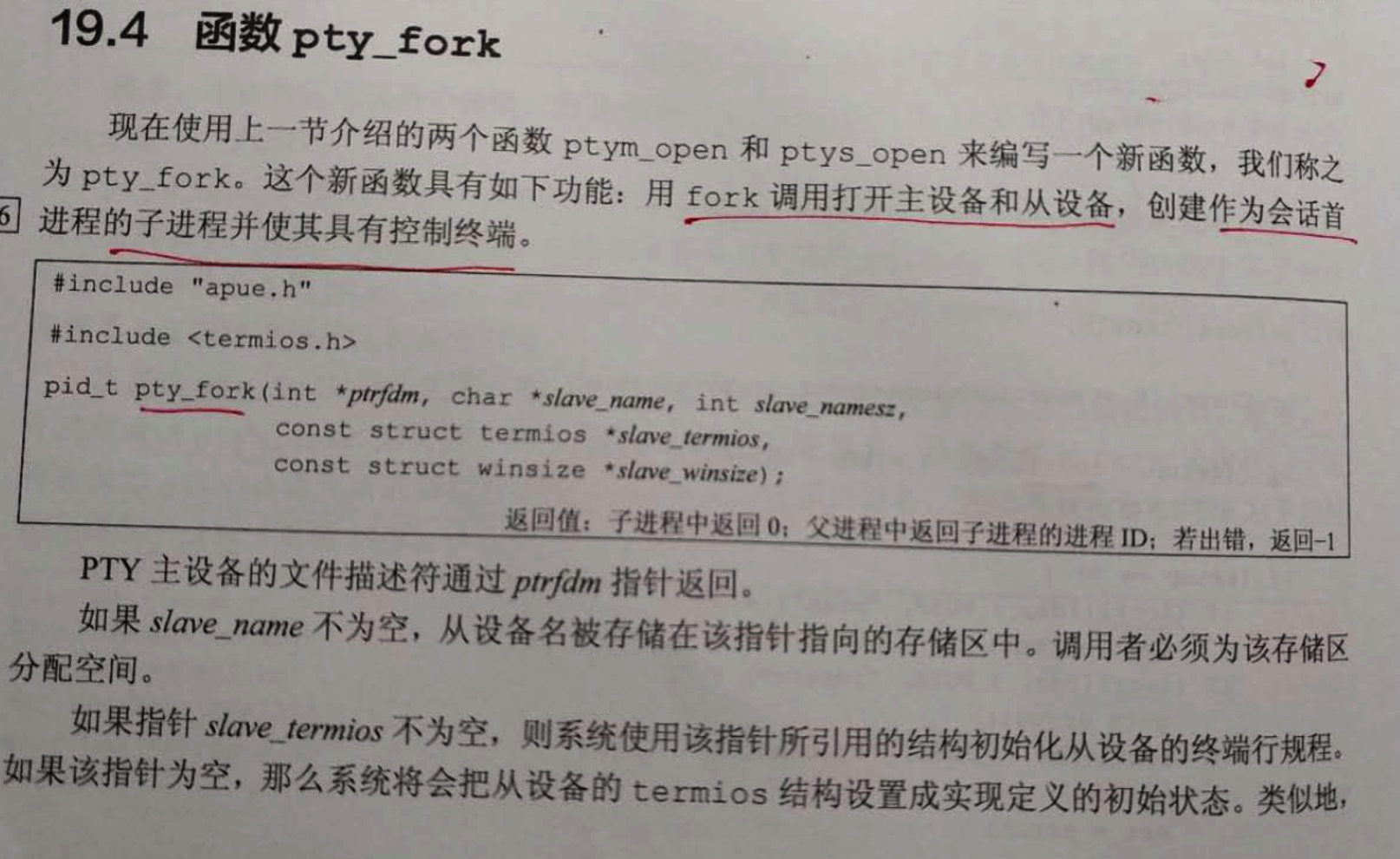 19unix 环境高级编程 伪终端unix 伪终端的开发 Csdn博客