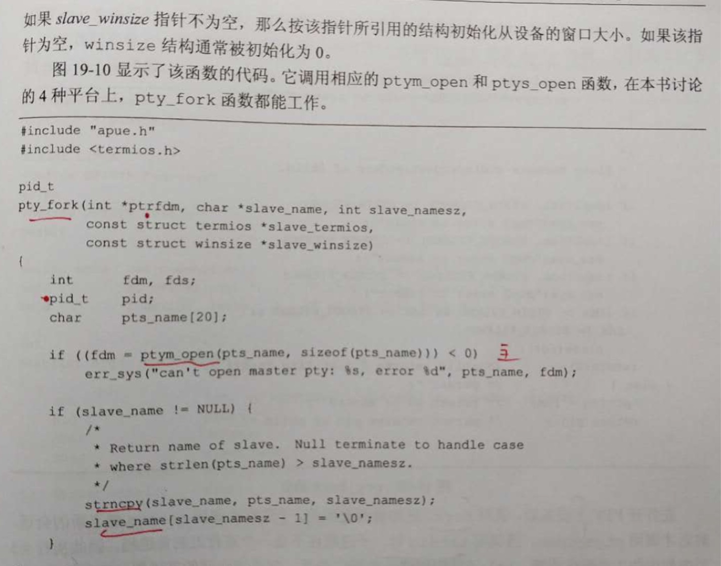19unix 环境高级编程 伪终端unix中什么是伪终端 Csdn博客