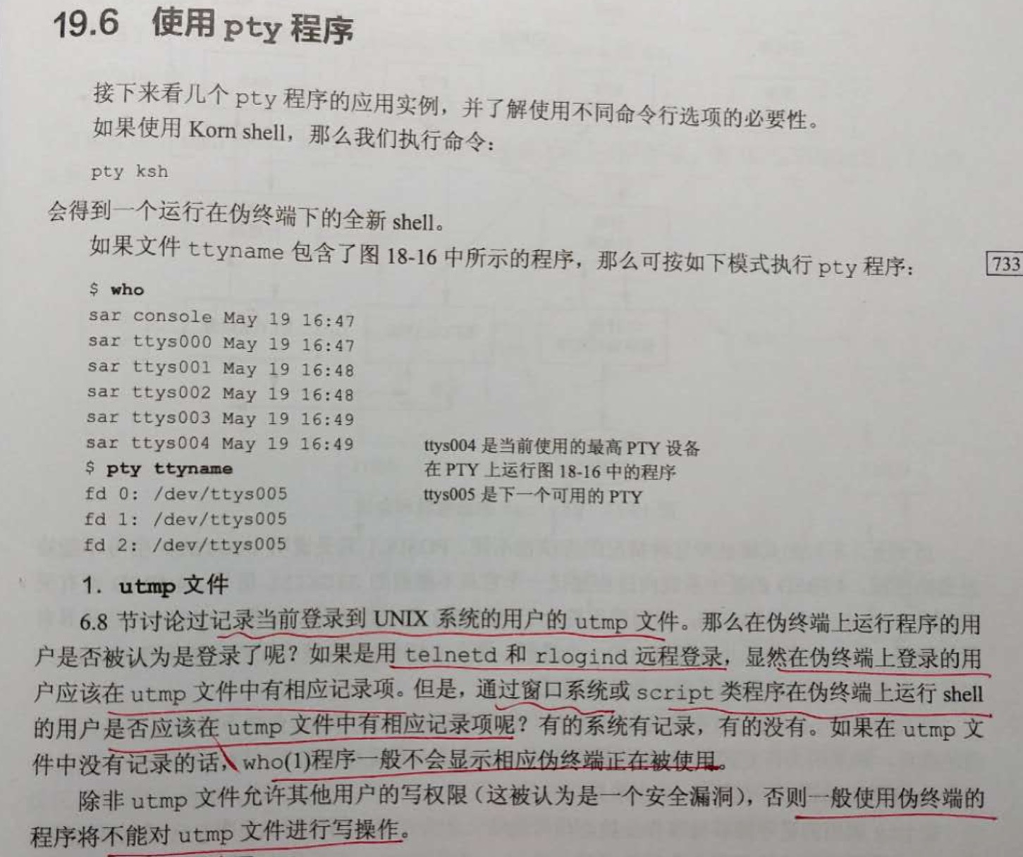 19unix 环境高级编程 伪终端unix 伪终端的开发 Csdn博客 