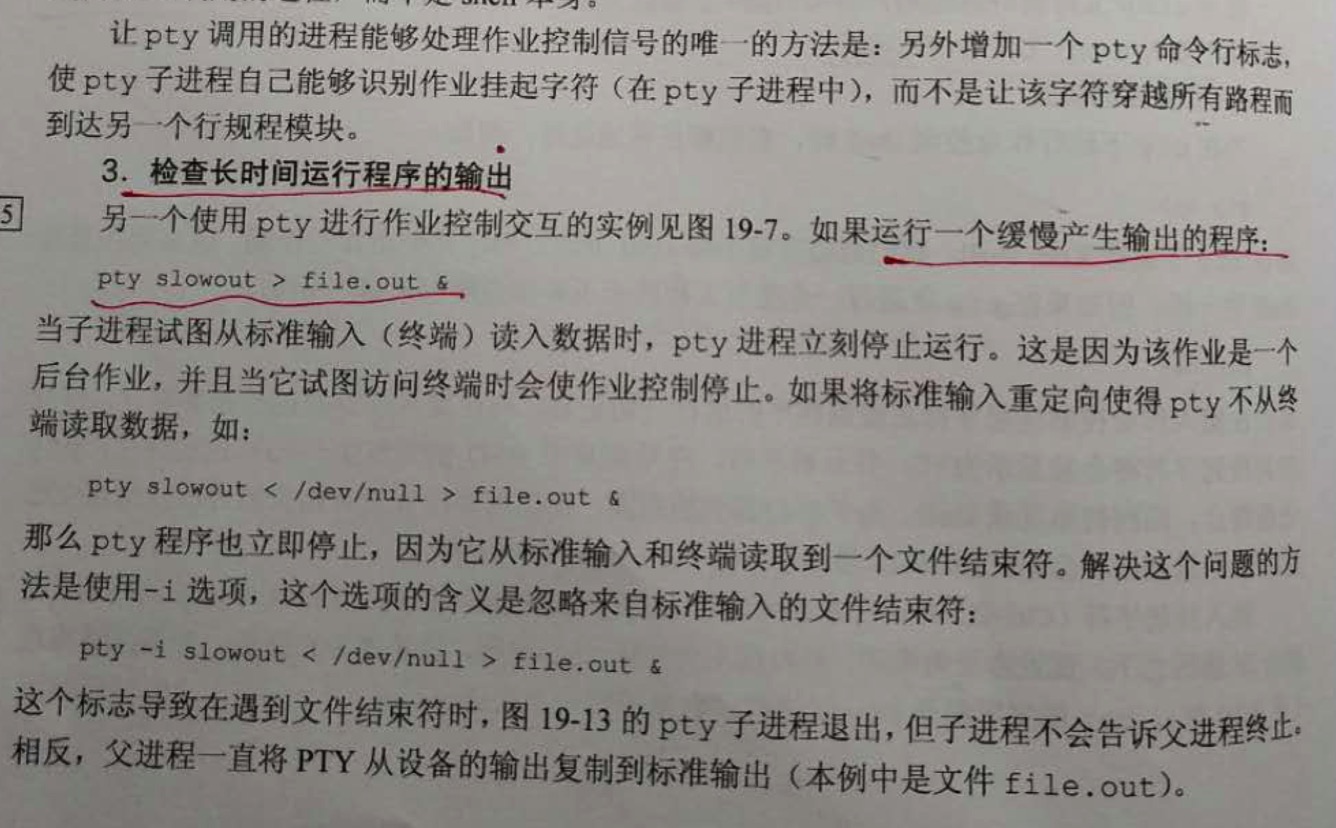 19unix 环境高级编程 伪终端unix 伪终端的开发 Csdn博客 7240