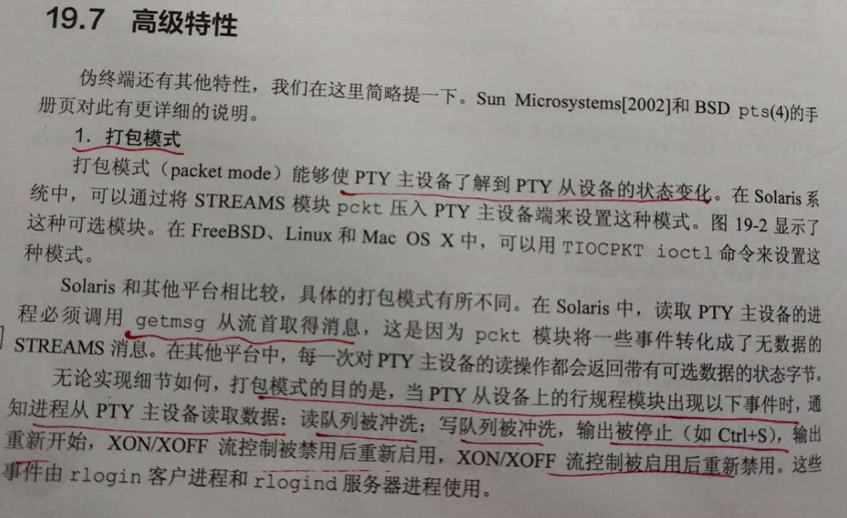 19unix 环境高级编程 伪终端unix 伪终端的开发 Csdn博客