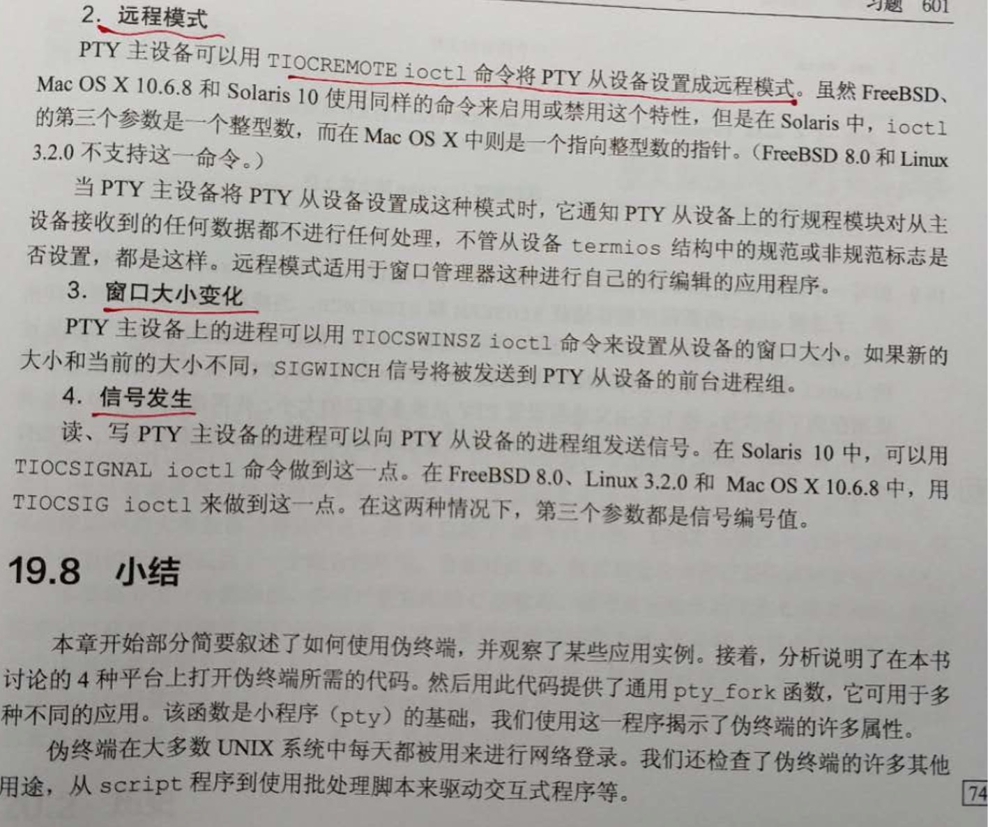19unix 环境高级编程 伪终端unix 伪终端的开发 Csdn博客 