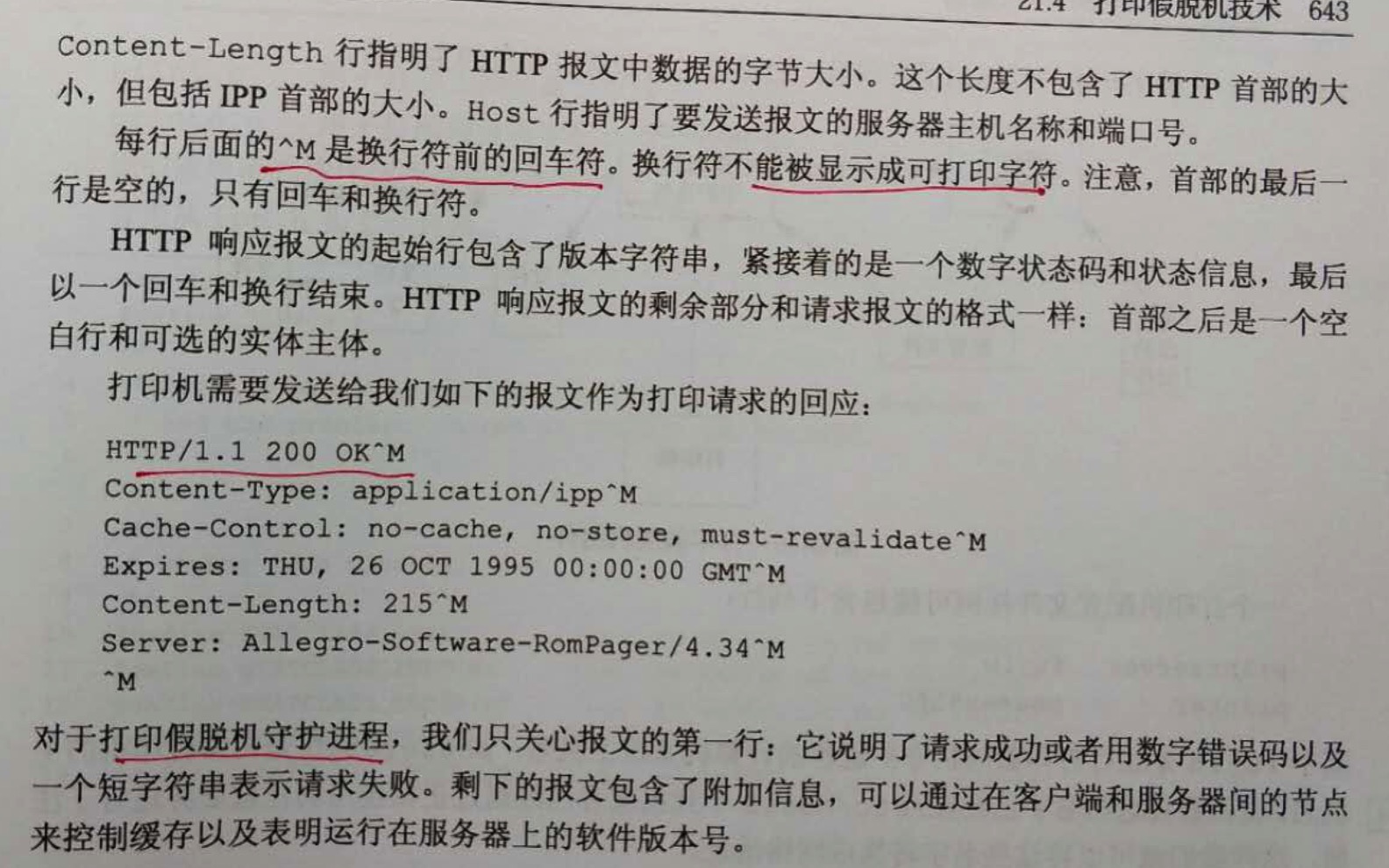 21unix 环境高级编程 与网络打印机通信unix高级编程 打印机程序调试 Csdn博客 