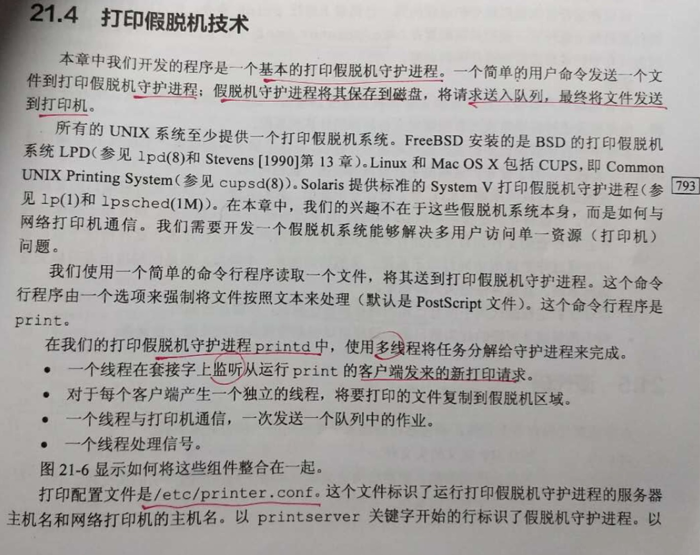 21unix 环境高级编程 与网络打印机通信unix高级编程 打印机程序调试 Csdn博客