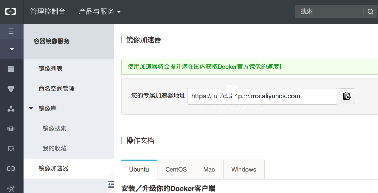 使用阿里云加速器提升国内获取docker官方镜像的速度 阿里加速 Csdn博客