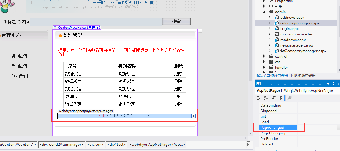 牛腩系统实现gridview分页csdn 牛腩绑定gridview Csdn博客