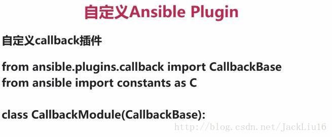 Ansible Api模块插件介绍 Csdn博客 