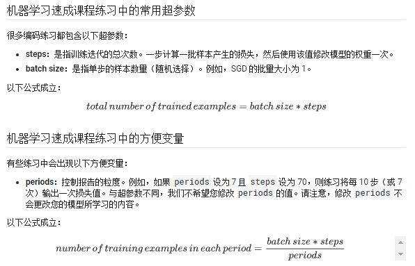 机器学习速成课程 使用 Tensorflow 的起始步骤first Steps With Tensorflow 学习笔记tensorflowesti Csdn博客