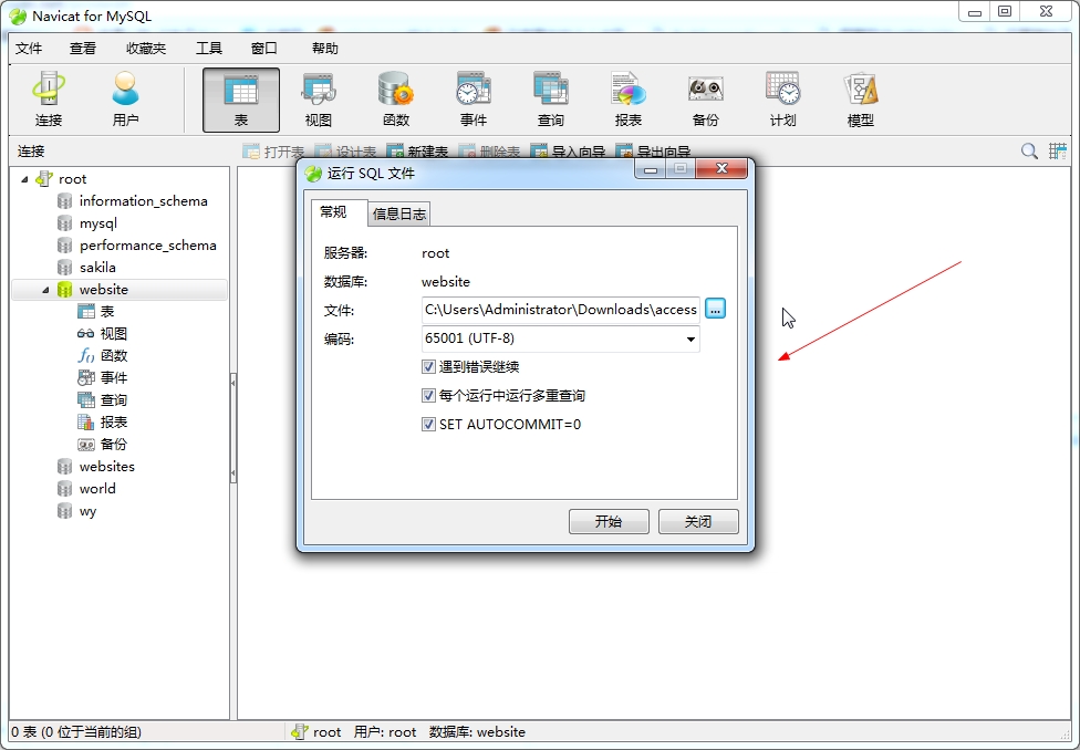 将sql文件导入到navicat For Mysql中navicat 15 For Mysql Sql文件导入mysql数据库 Csdn博客 