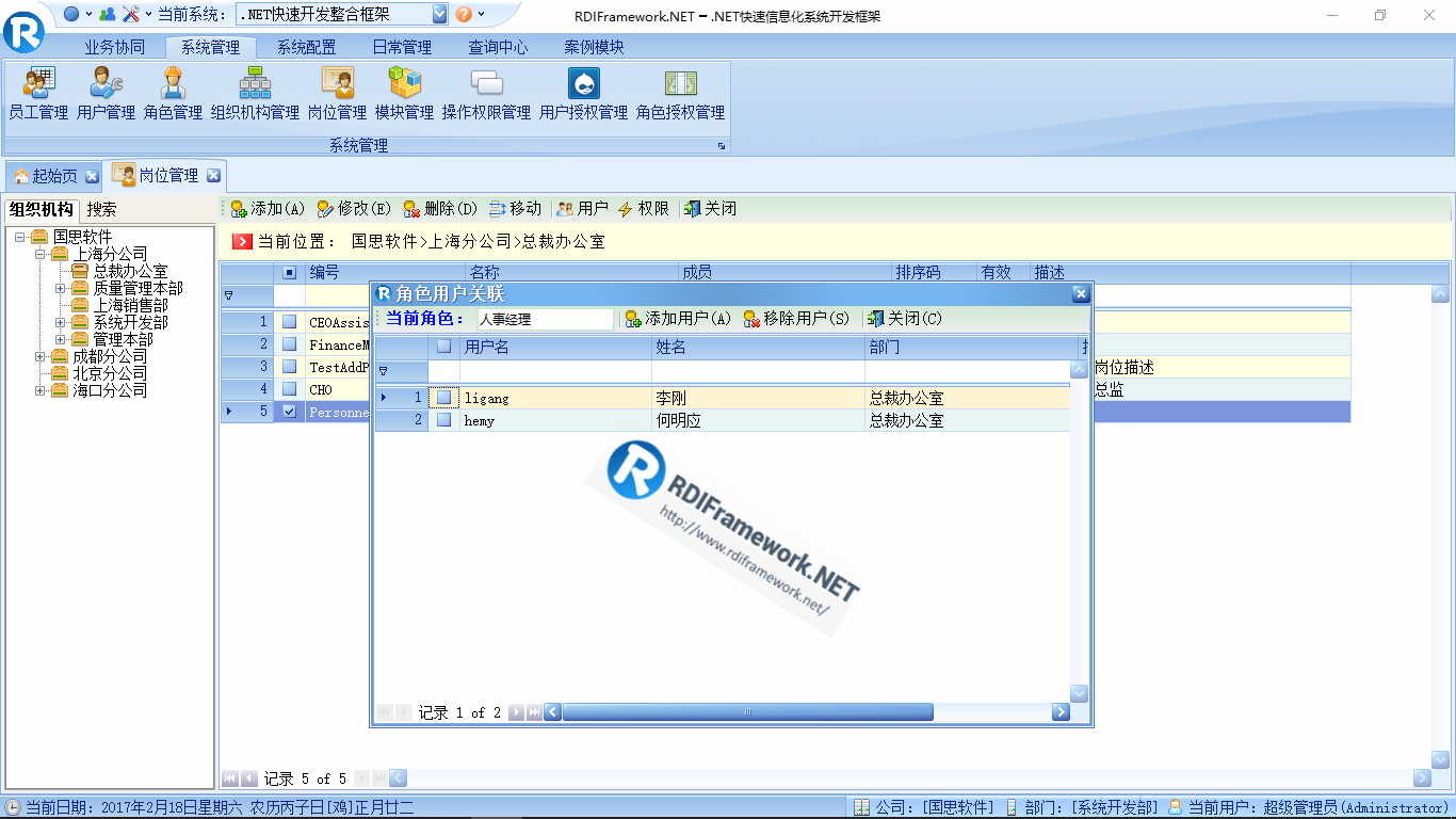 Rdiframeworknet ━ Net快速信息化系统开发框架 V32 Winform版本重构岗位授权管理界面更规范、高效与美观 Csdn博客