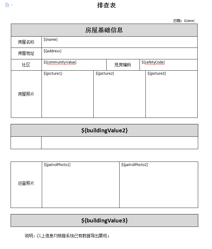 Poi根据模板导出word（包含图片、动态生成表格、合并单元格）poi 导出复制结构的word表格 Csdn博客 