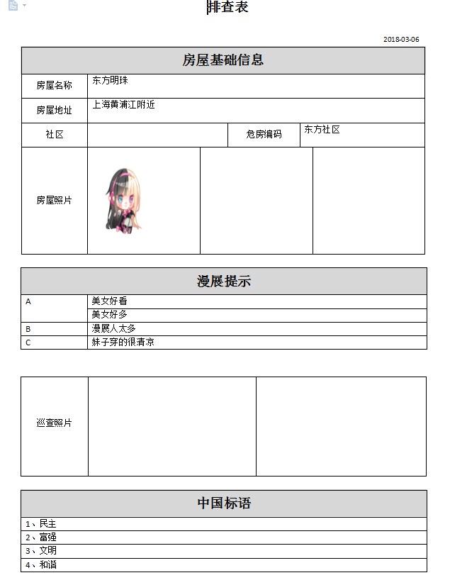 Poi根据模板导出word（包含图片、动态生成表格、合并单元格）poi 导出复制结构的word表格 Csdn博客 
