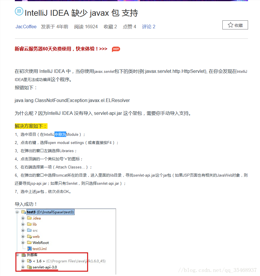 Intellij Idea初始化报错：error10 26 Java 程序包rvlet不存在error1026 Java Csdn博客 5583