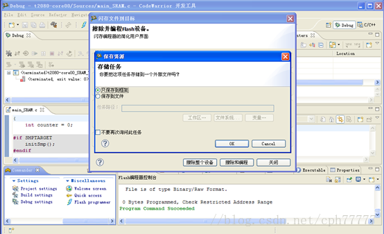 Codewarrior 105 仿真烧写 Powerpc 的nor Flash 方法codewarrior烧写程序 Csdn博客 