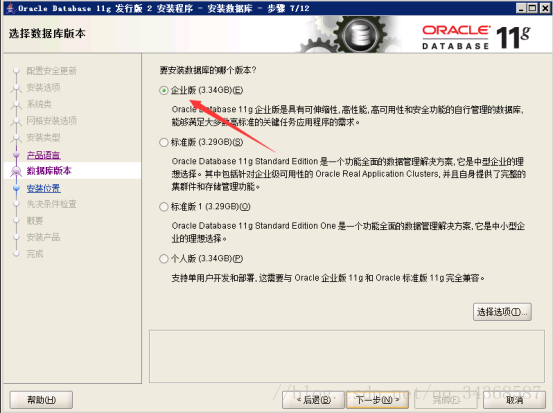 Oracle11g安装步骤图解oracle安装过程 Csdn博客 