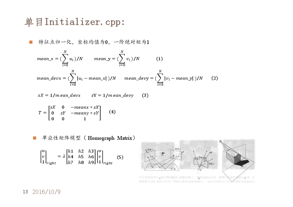 Orb Slam2源码详解吴博讲解orbslam Csdn博客 1875