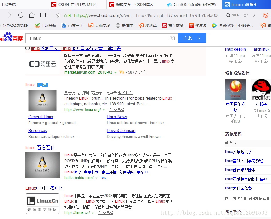 项目一认识linux操作系统 Csdn博客