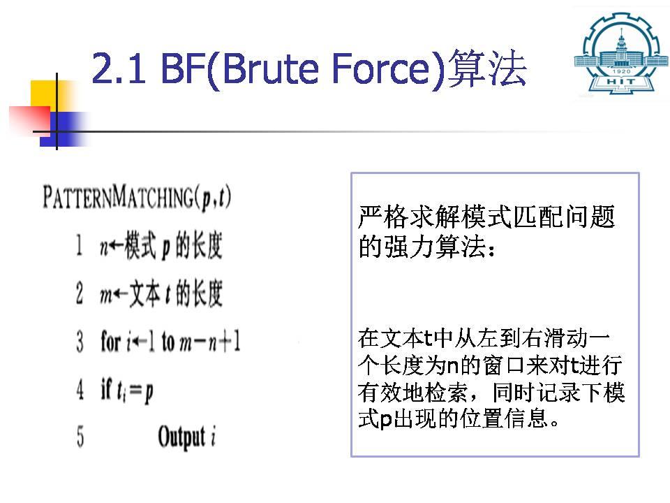 【数据结构与算法】字符串匹配算法在生物信息学中的应用matcher程序与生物信息的关系 Csdn博客