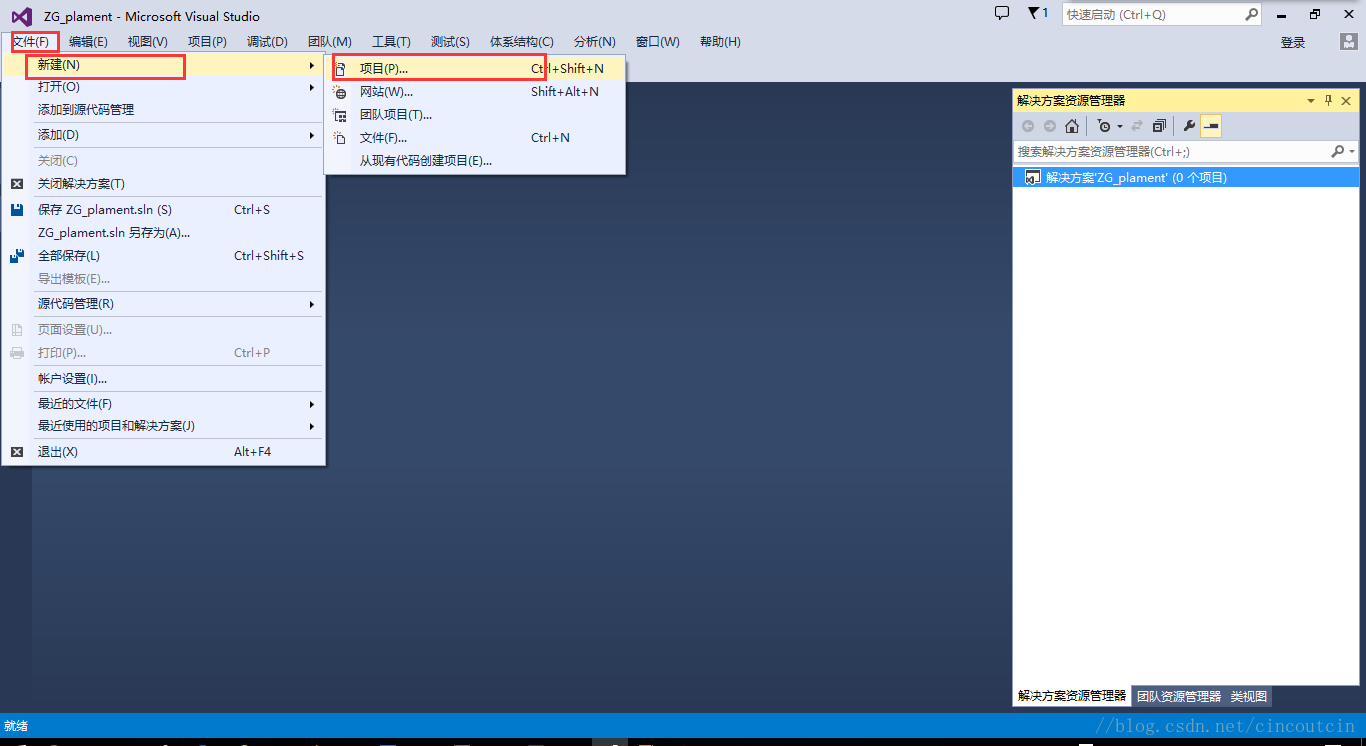 Vs2013创建c 控制台应用程序 Vs2013新建 C 控制台 Csdn博客