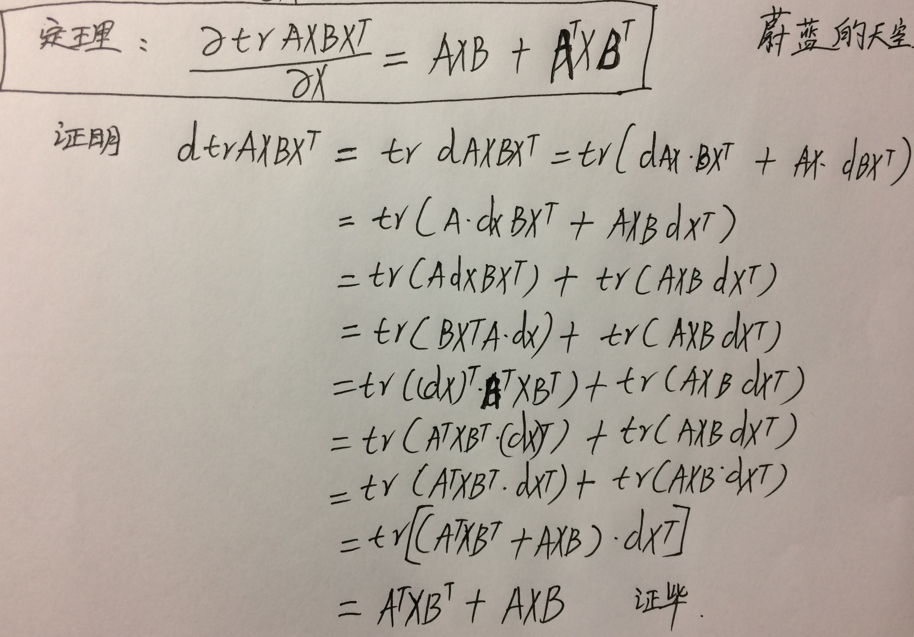矩阵的迹以及迹对矩阵求导 - 程序员大本营
