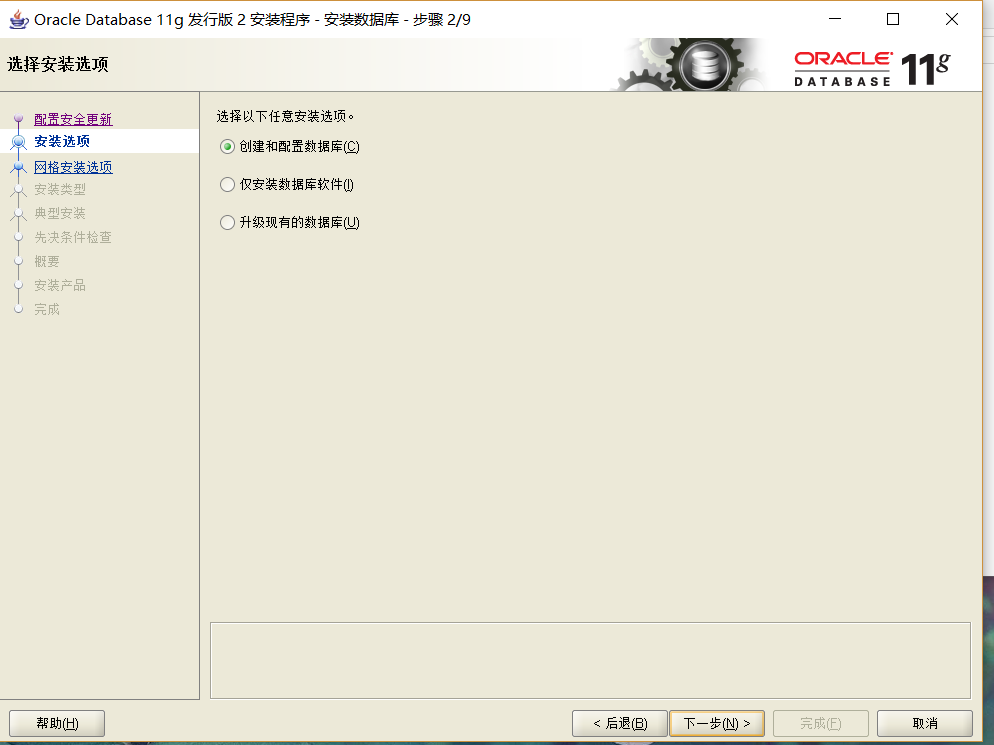 Oracle 11g数据库windows本地安装全流程（截图）oracle11g官方下载教程 Csdn博客