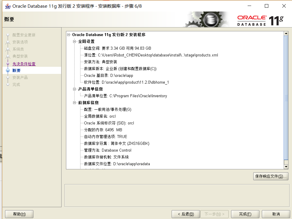 Oracle 11g数据库windows本地安装全流程（截图）oracle11g官方下载教程 Csdn博客