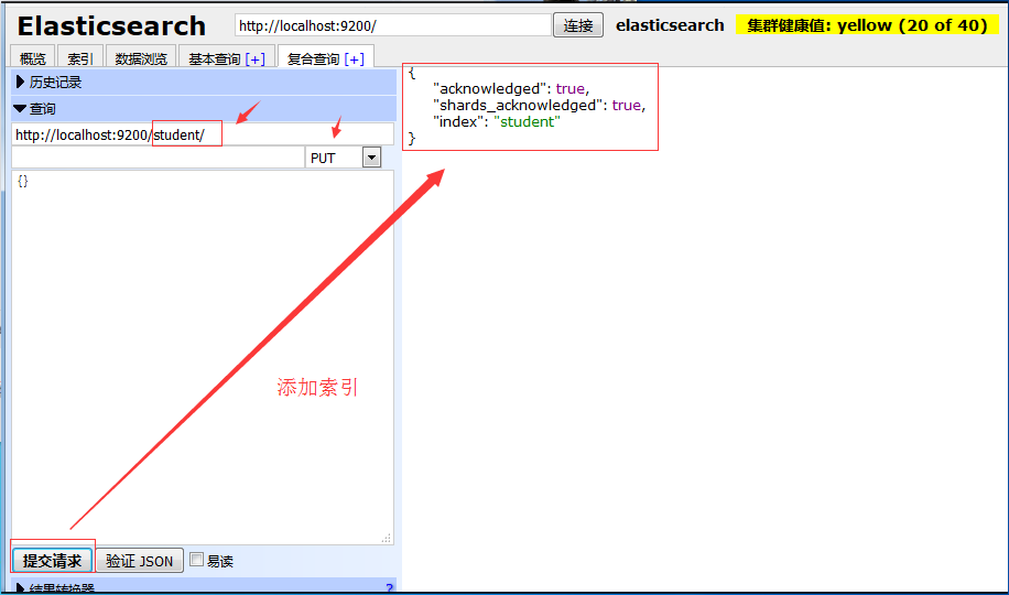 Elasticsearch 611 Head插件添加索引及其添加，修改，删除文档elasticsearch Head修改索引值 Csdn博客