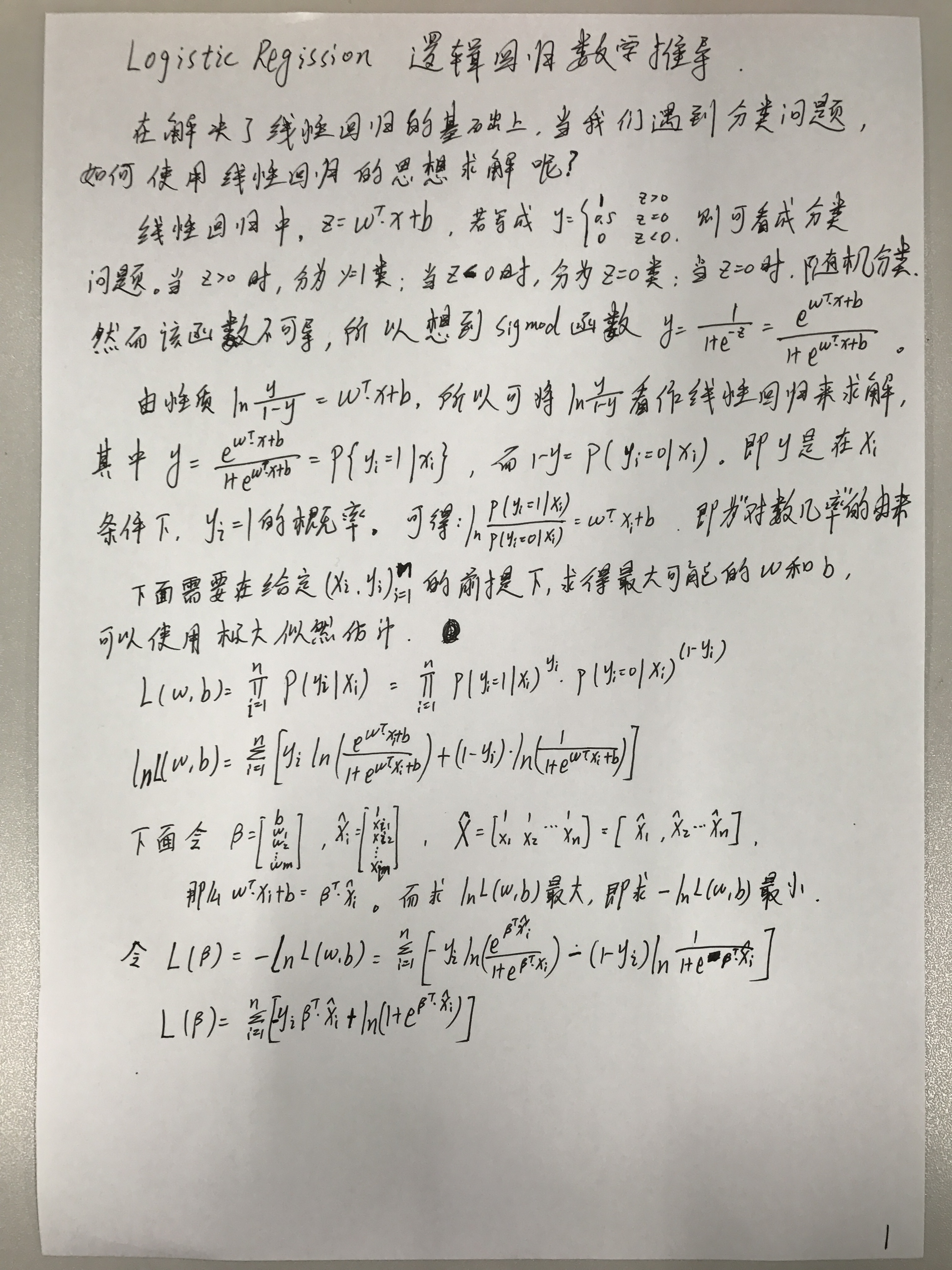 【机器学习】对数几率回归（logistic Regression、逻辑回归）数学证明有关regression任务新增点的证明 Csdn博客 