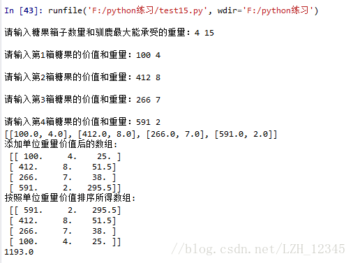 算法基础之python实现贪心算法中圣诞老人分糖果问题和二分查找算法中烘干衣服问题lzh12345的博客 Csdn博客 9077