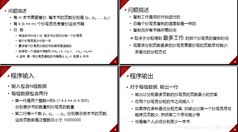 算法基础之python实现贪心算法中的雷达安装问题和二分法中誊抄书籍问题lzh12345的博客 Csdn博客 2368
