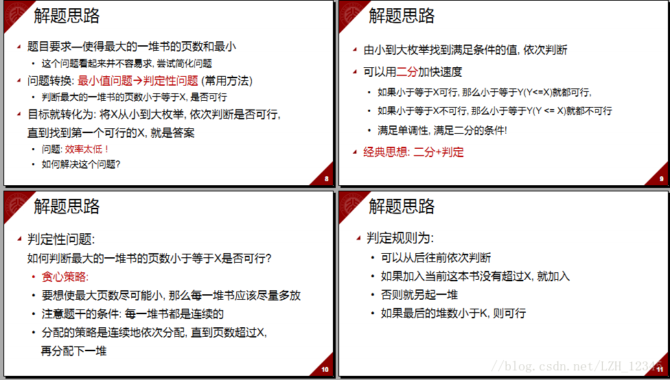 算法基础之python实现贪心算法中的雷达安装问题和二分法中誊抄书籍问题lzh12345的博客 Csdn博客 