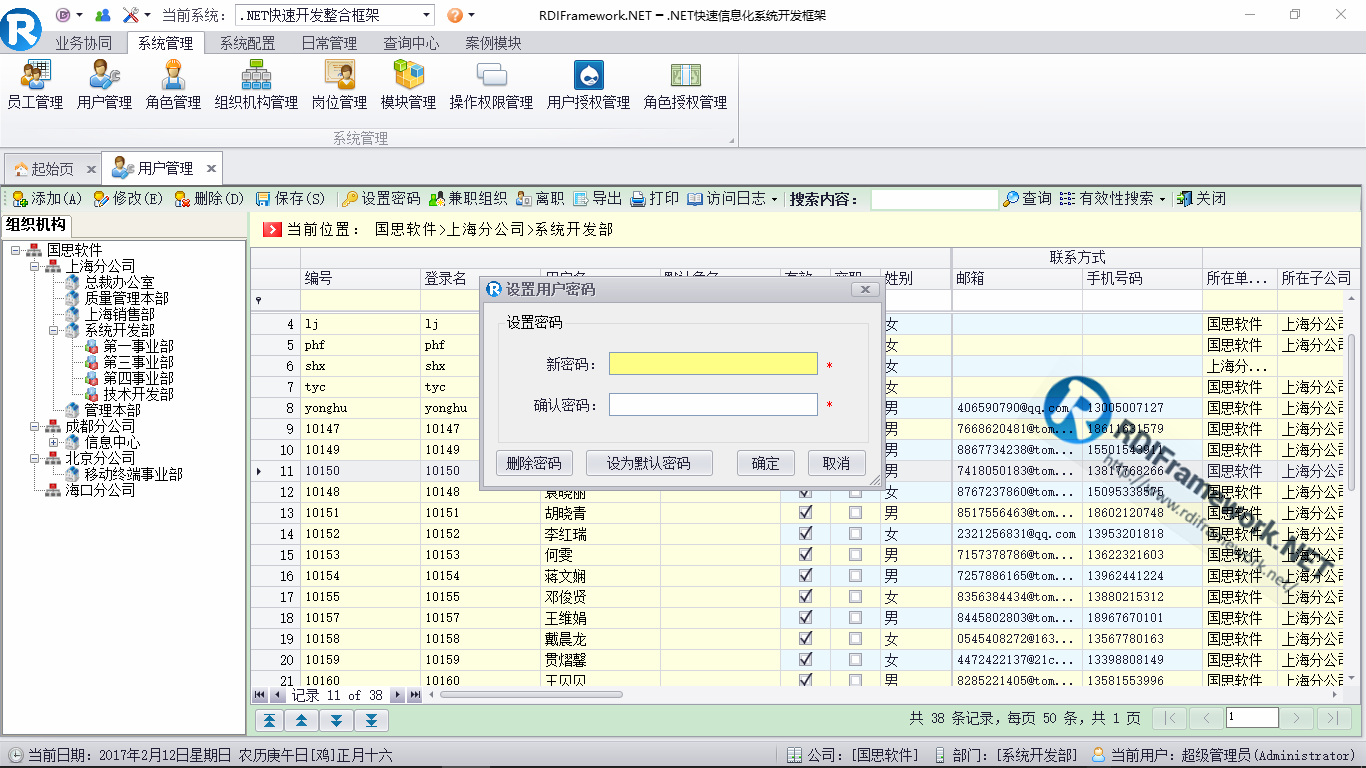 Rdiframeworknet ━ Net快速信息化系统开发框架 V32版本正式发布 Csdn博客