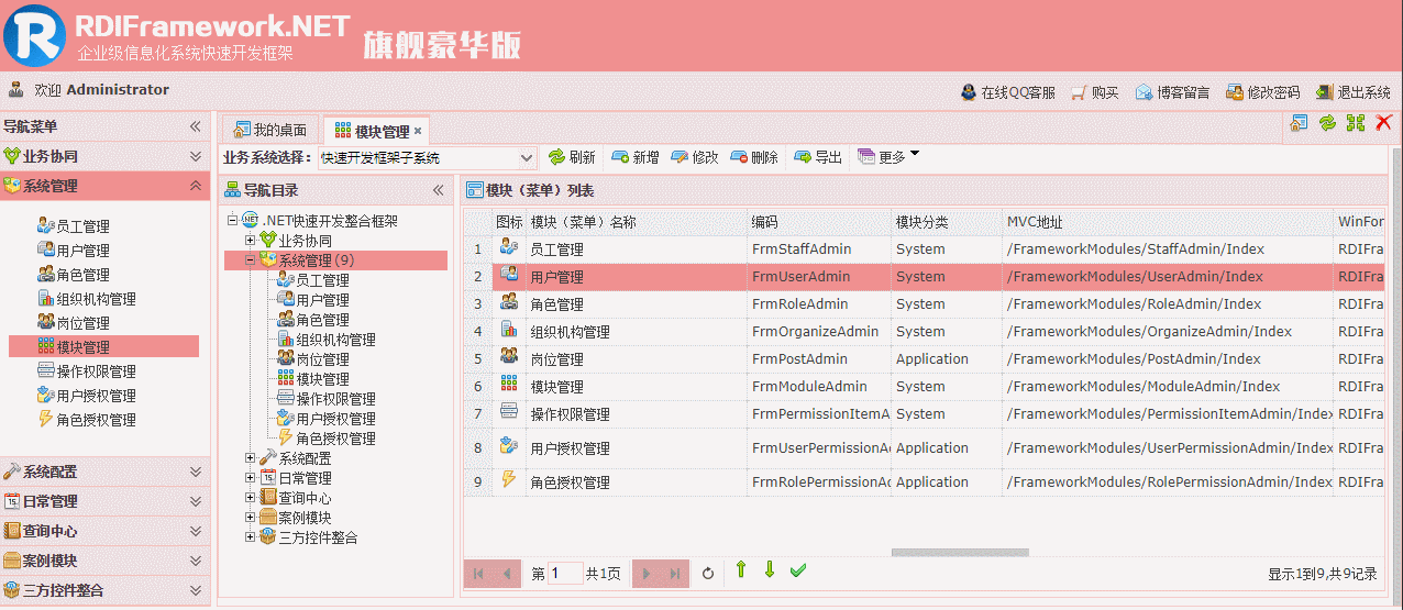 Rdiframework ━ 快速信息化系统开发框架 V3 2版本正式发布 Csdn博客