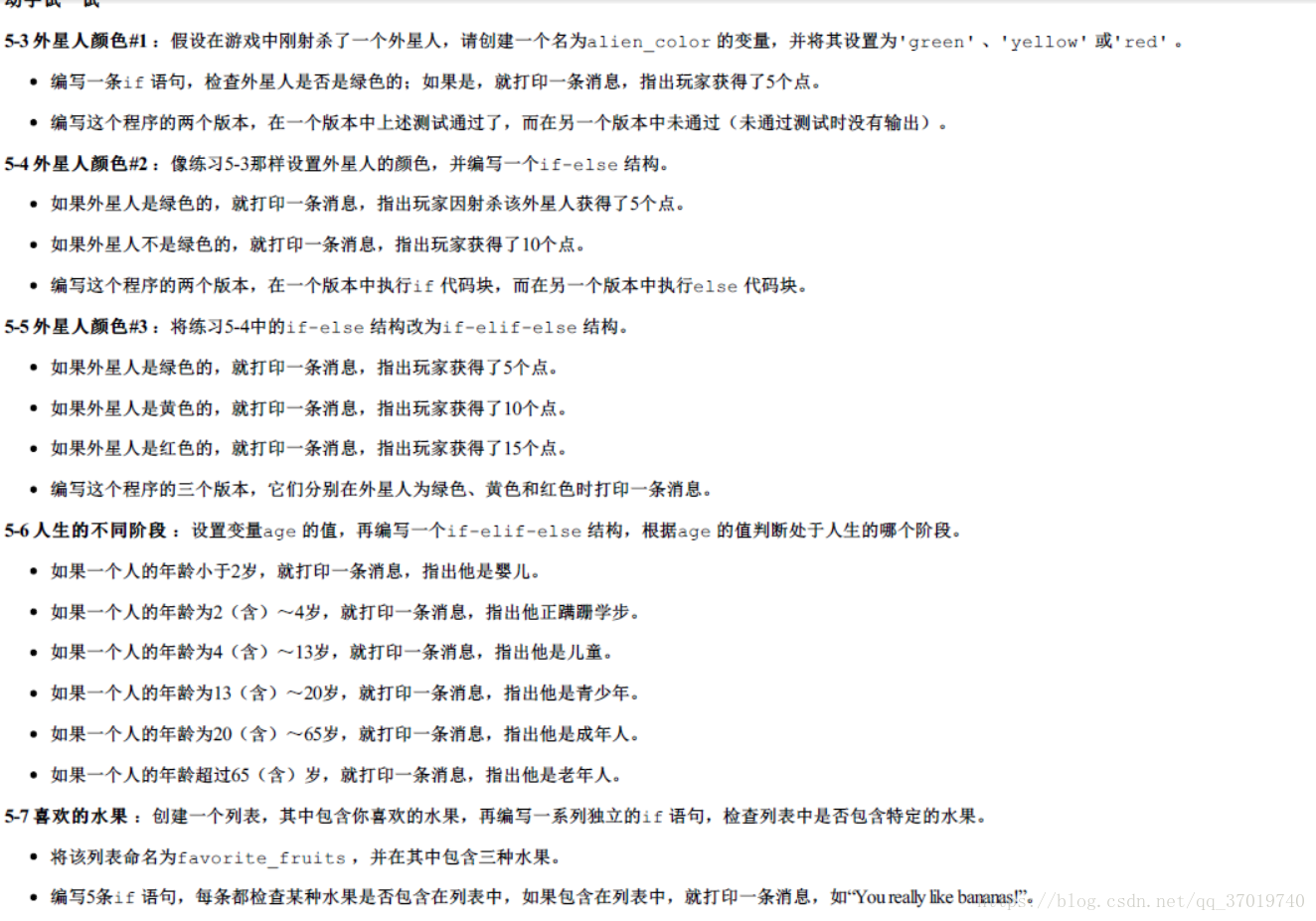 Python编程从入门到实践第五章习题python 从入门到实践 第五章 Csdn博客 