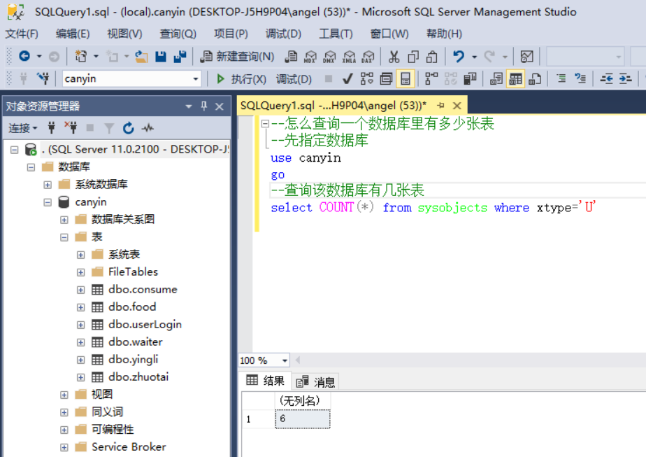 Sqlserver查询某个数据库有几张表 Sqlserver查询有多少长膘 Csdn博客