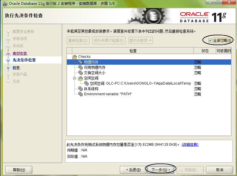Windows系统安装oracle11gwindows系统安装oracle 11g Csdn博客 