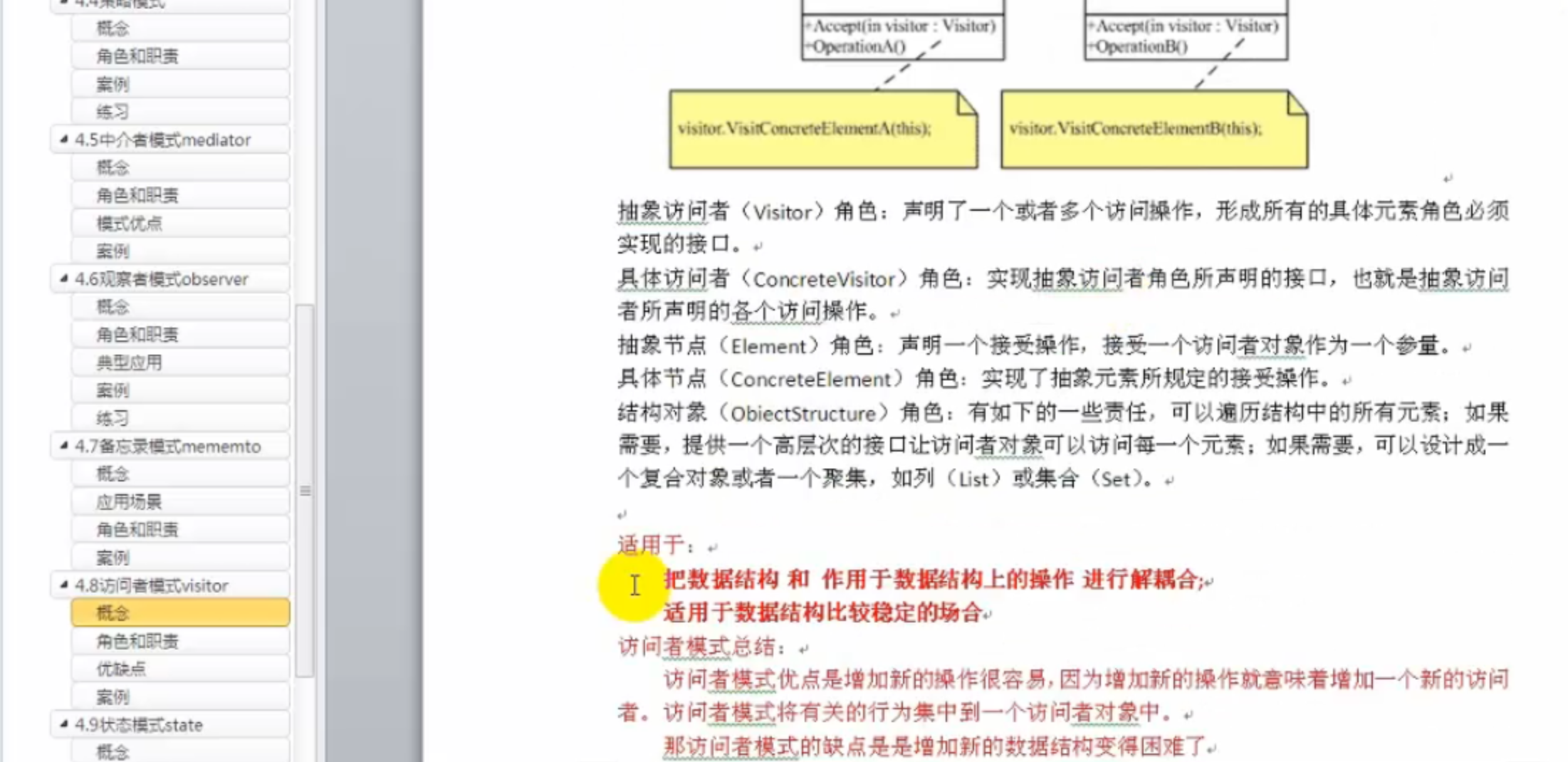 23种设计模式之访问者模式（行为型，8 Visitor，c实现）c 23种设计模式 访问者模式 Csdn博客