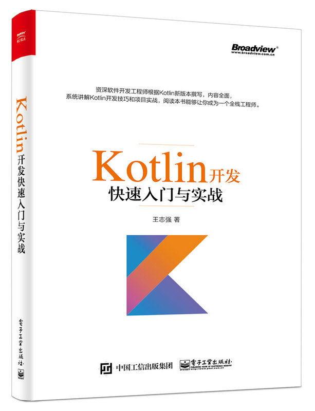 书单丨学习kotlin，这五本书够了kotlin书籍 Csdn博客 