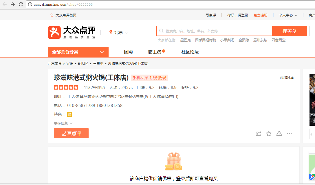 Python3 Pyspider（二）大众点评商家信息爬取python爬取大众点评商家数据代码 Csdn博客 